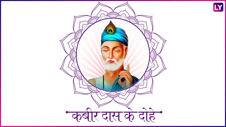 Kabir Das 500th Death Anniversary: 7 Profound Dohe of Kabir Translated ...