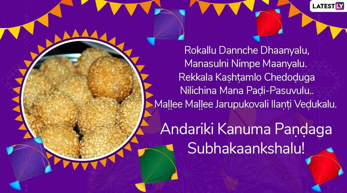 Happy Kanuma 2020 Messages in Telugu & Mattu Pongal Images: WhatsApp ... Happy Kanuma 2020 Messages in Telugu & Mattu Pongal Images: WhatsApp ...