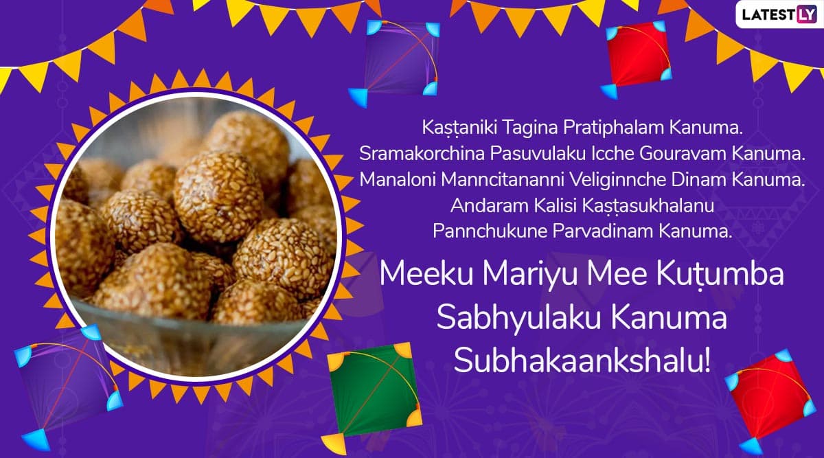 Happy Kanuma 2020 Messages in Telugu & Mattu Pongal Images: WhatsApp ... Happy Kanuma 2020 Messages in Telugu & Mattu Pongal Images: WhatsApp ...