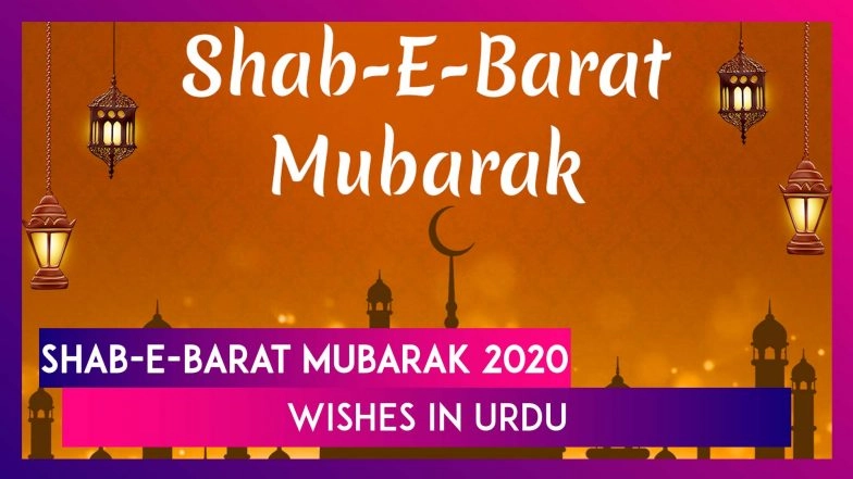 Shab-e-Barat Mubarak 2020 Wishes In Urdu: WhatsApp Messages, Images ...