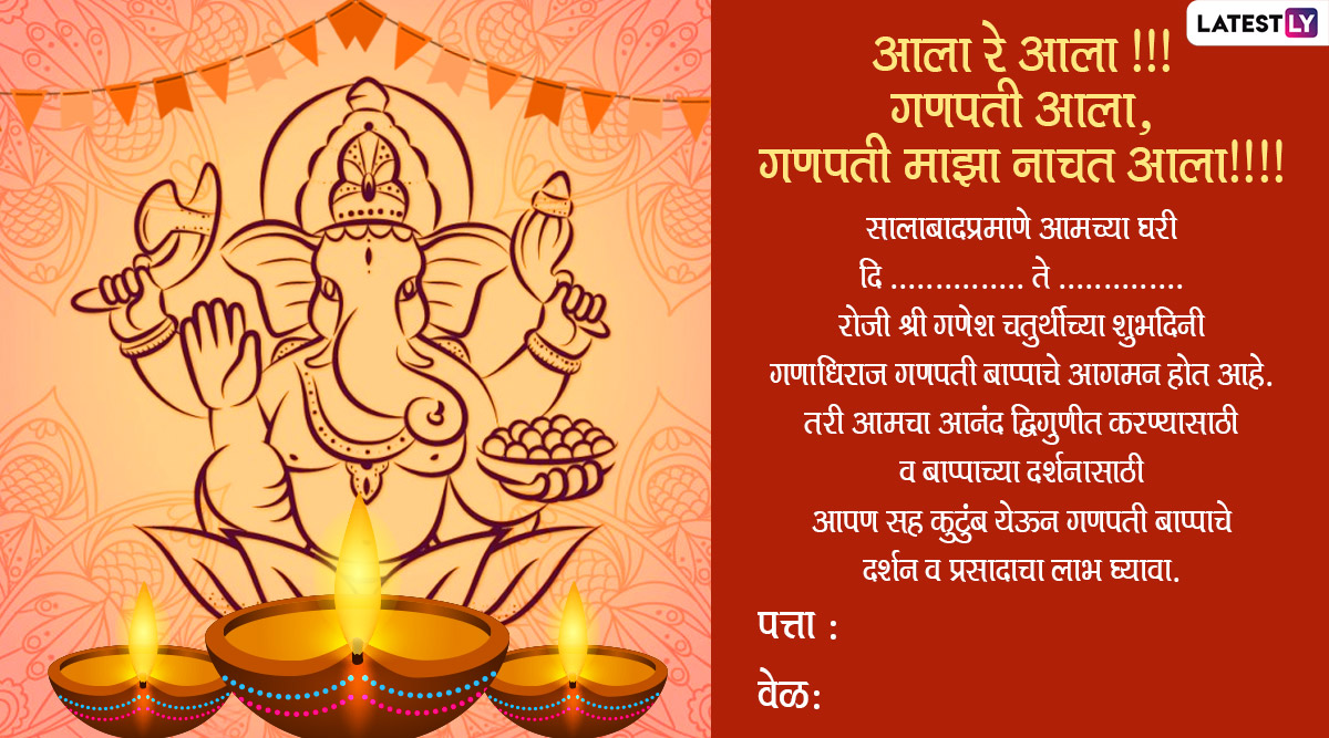 Ganesh Chaturthi Invitation Letter In Marathi Frameimage Ganesh Chaturthi Invitation Letter In Marathi Frameimage