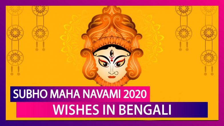 Subho Maha Navami 2020 Wishes in Bengali, HD Images, Greetings and ...