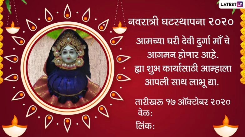 Navratri Ghatasthapana 2020 Invitation Cards in Marathi For Virtual ...