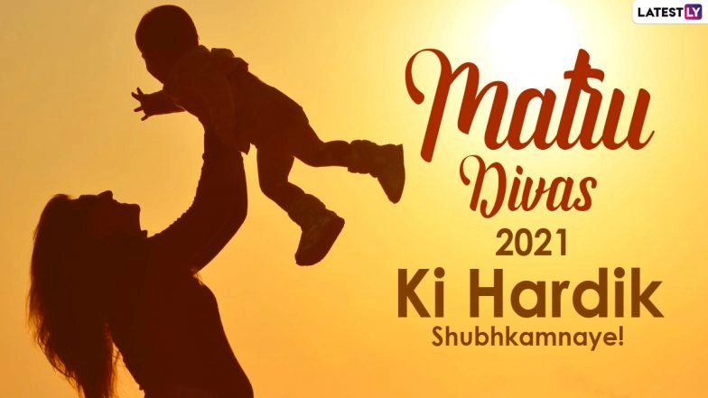 Mother’s Day 2021 Messages in Hindi: Matru Divas Wishes, WhatsApp ...