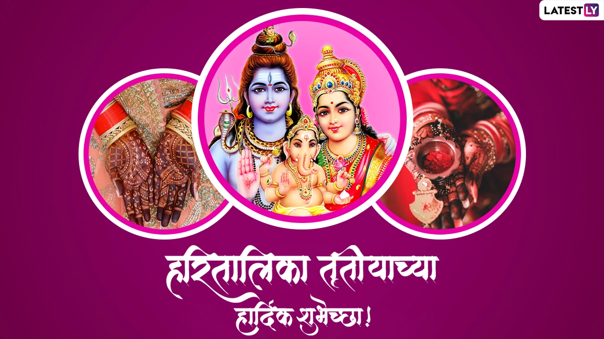 Hartalika Teej 2022 Messages & Hartalika Tritiya in Marathi Images: Wish Happy Teej With ...