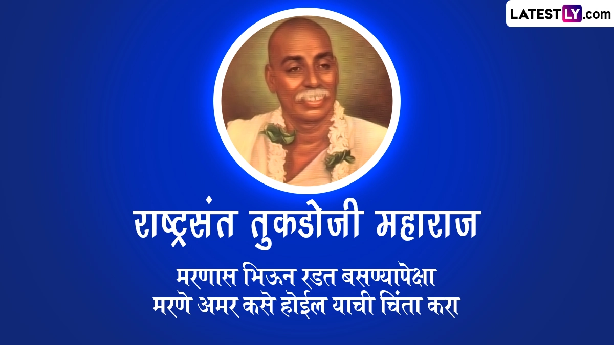 Rashtrasant Tukdoji Maharaj Death Anniversary 2022 Images & HD ...