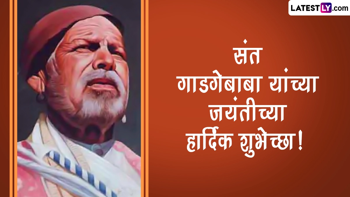 Sant Gadge Maharaj Quotes Sant Gadge Maharaj Jayanti || Gadge Maharaj