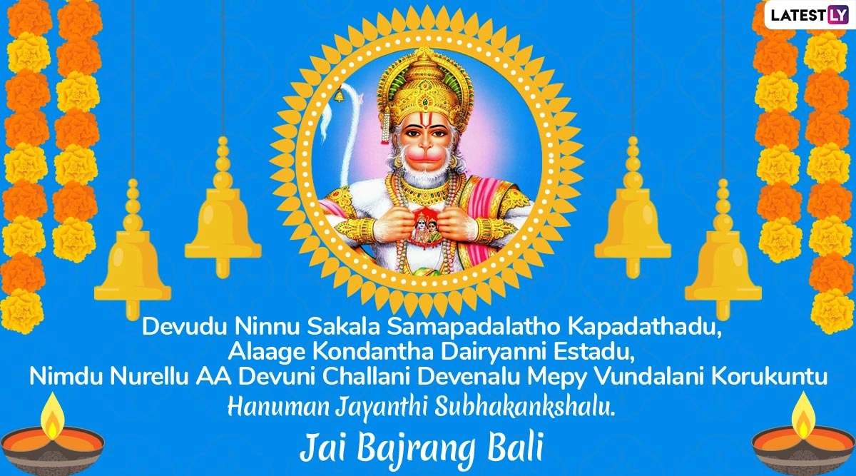 Telugu Hanuman Jayanti 2023 Wishes: WhatsApp Messages, Hanuman Jayanthi ...