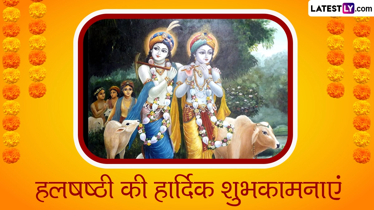 Balaram Jayanti 2023 Wishes in Hindi & HD Images: WhatsApp Status ...