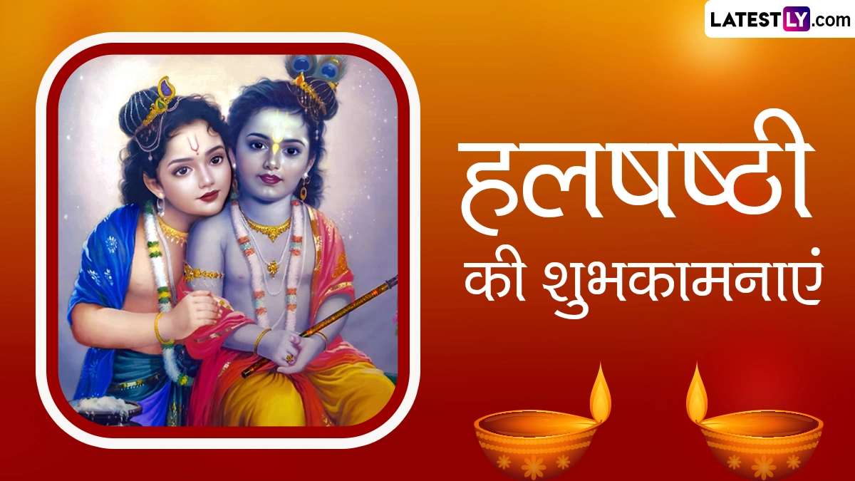 Balaram Jayanti 2023 Wishes in Hindi & HD Images: WhatsApp Status ...
