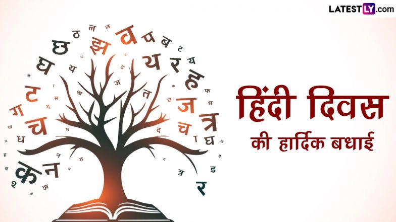 Hindi Diwas 2023 Wishes, Greetings & Messages: Share HD Wallpapers ...