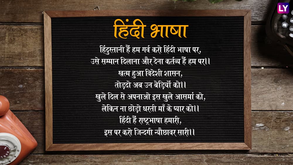 Hindi Diwas 2023 Poems Sayings And Quotes Whatsapp Messages
