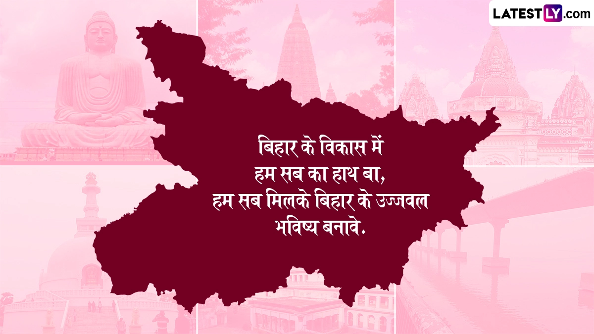Bihar Diwas 2025 Messages in Bhojpuri: Wishes, WhatsApp Status, Photos ...