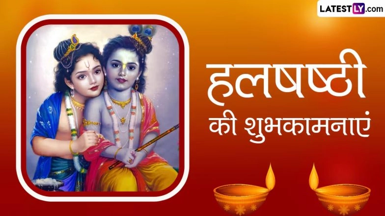 Hal Shashthi 2025 Images and Balaram Jayanti HD Wallpapers for Free ...