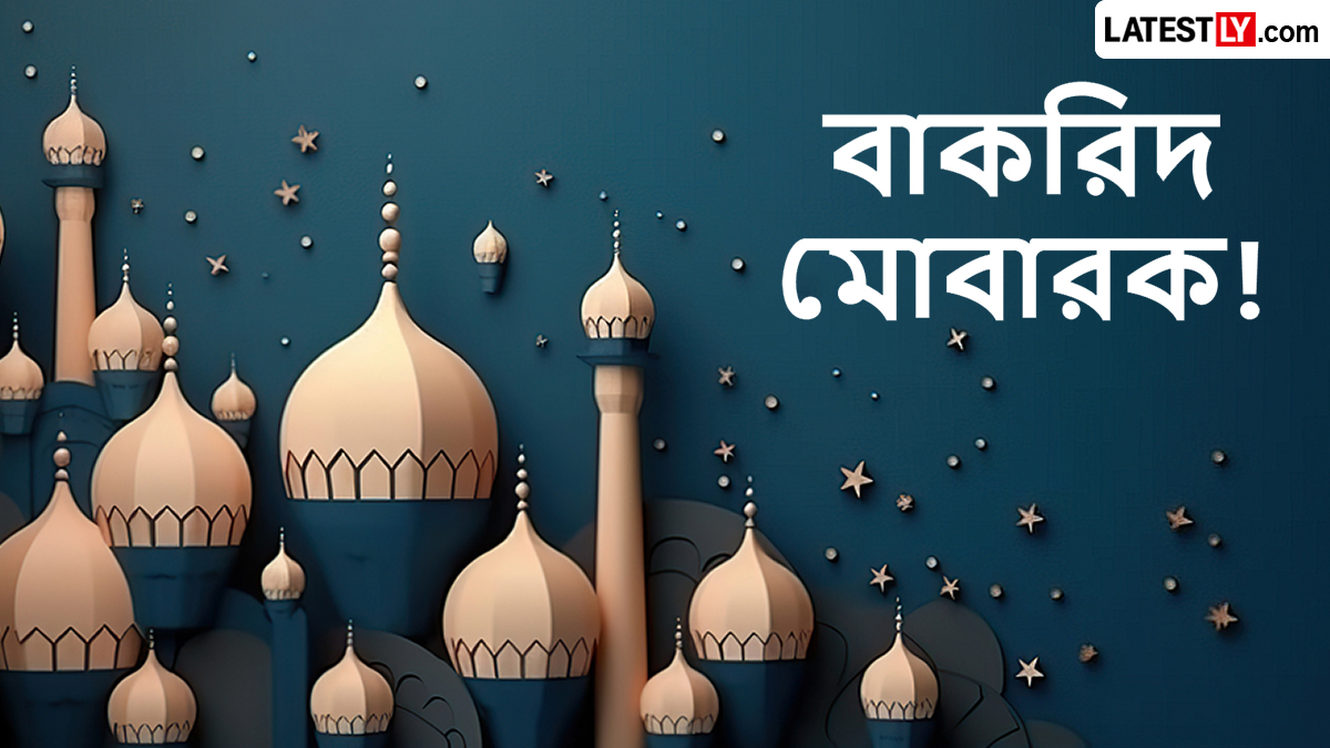 Bakrid Mubarak Wishes in Bangla, Happy Eid Ul Azha Messages and ...